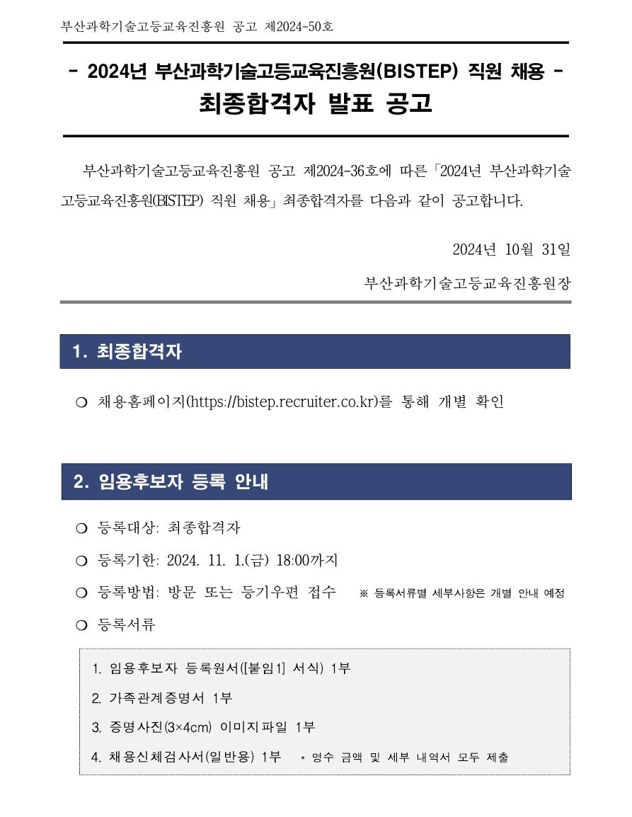 부산과학기술고등교육진흥원>공지사항>공지사항 상세 내용