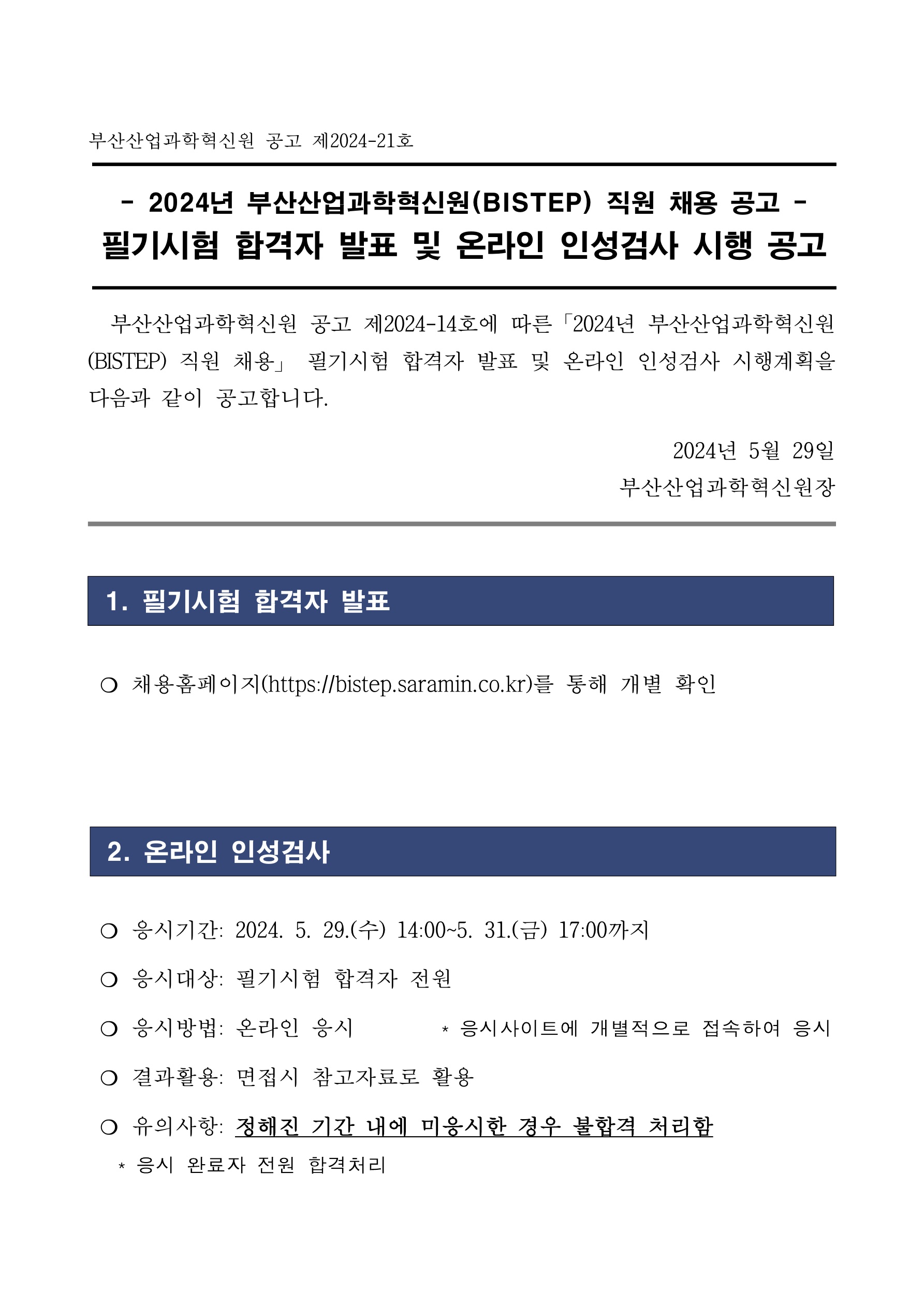 부산과학기술고등교육진흥원>기관소식>채용공고>채용공고 상세 내용