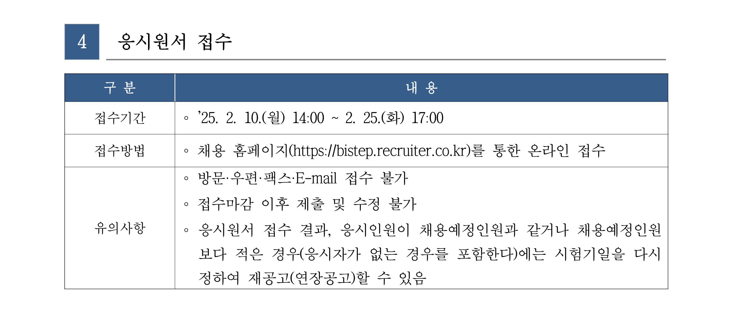 부산과학기술고등교육진흥원>기관소식>채용공고>채용공고 상세 내용