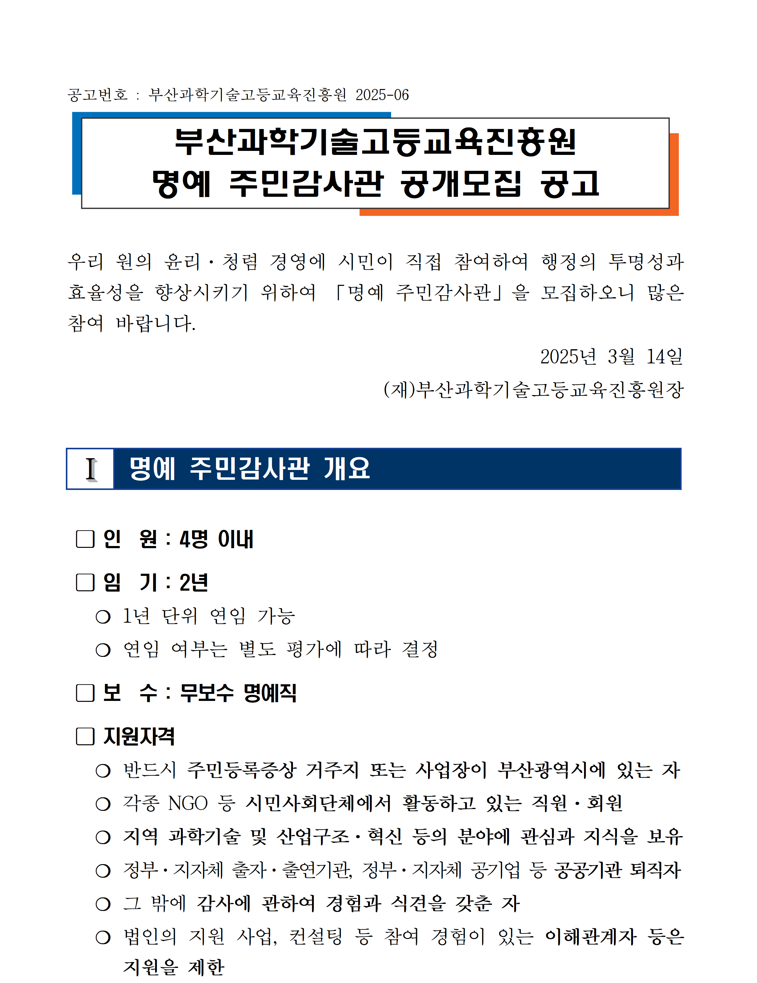 부산과학기술고등교육진흥원>공지사항>공지사항 상세 내용