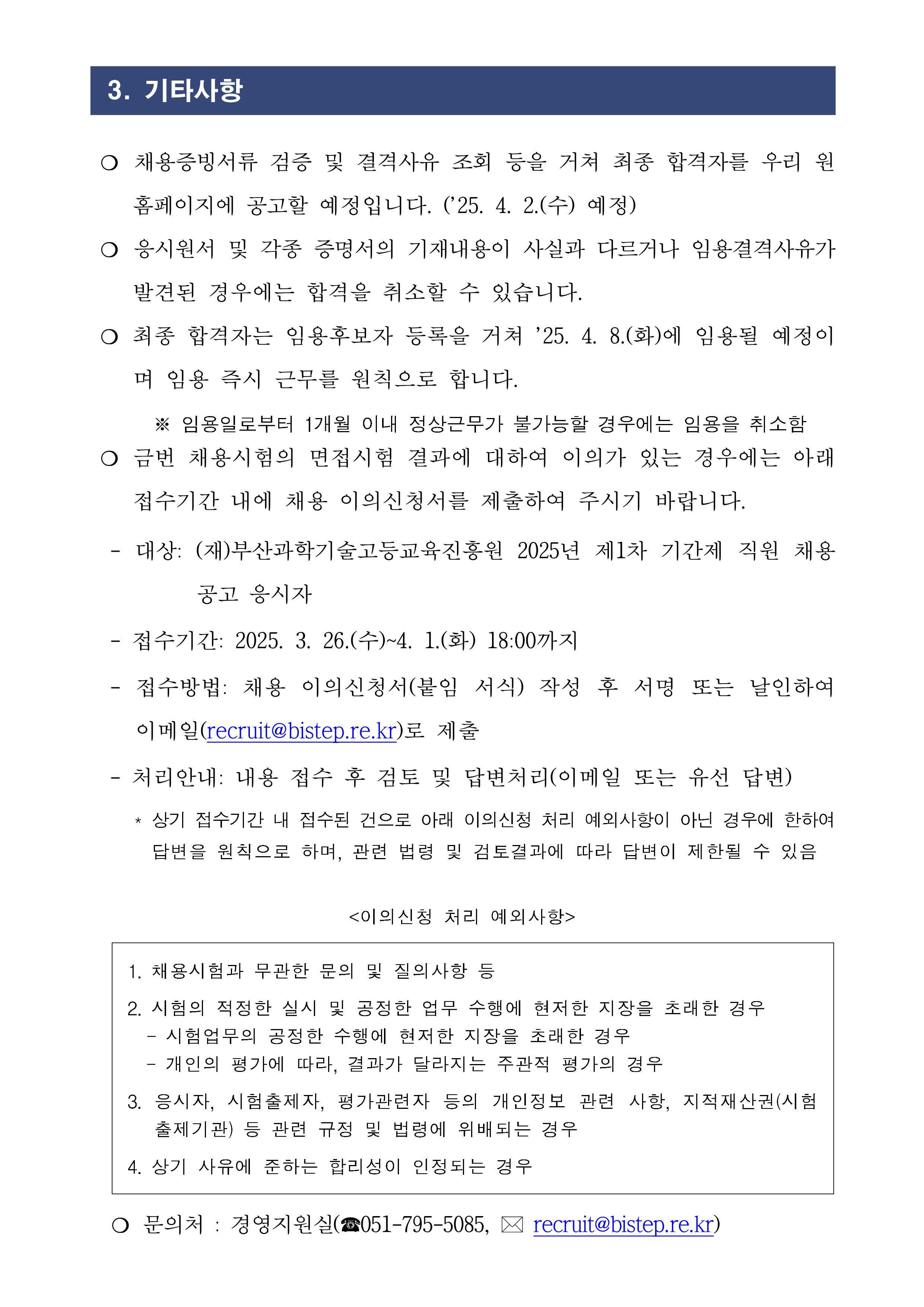 부산과학기술고등교육진흥원>기관소식>채용공고>채용공고 상세 내용