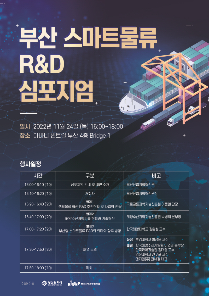 부산산업과학혁신원>BISTEP 동정>BISTEP 동정 상세 내용